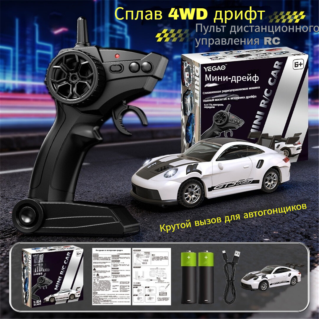 1:64 Металлическая RC Машинка BMW Полный Привод Дрифт 2.4GHz Пульт ДУ Подарок Мальчику