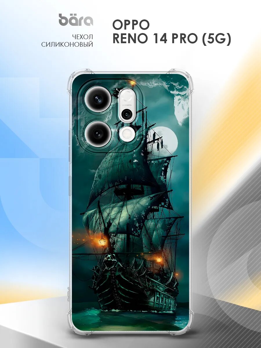 Чехол на Oppo Reno 14 Pro (5G) / Оппо Рено 14 Про (5Г) накладка, защита камеры и углов