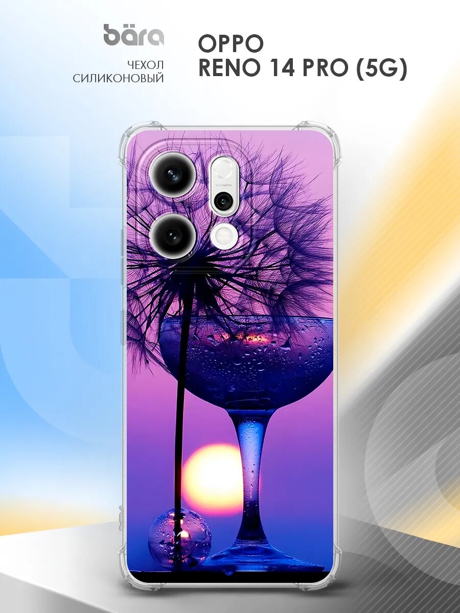 Чехол на Oppo Reno 14 Pro (5G) / Оппо Рено 14 Про (5Г) накладка, защита камеры и углов