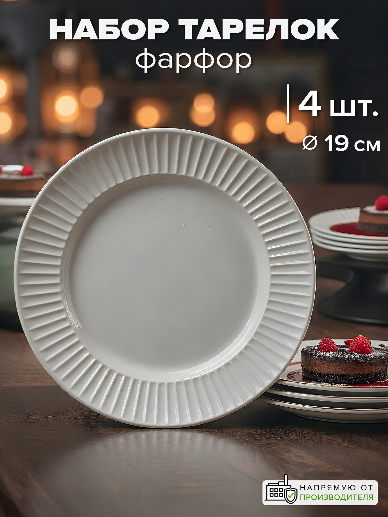 Набор десертных тарелок 19 см 4 шт, Good Sale, белые, фарфор