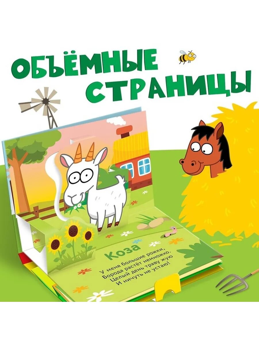 Обучающая 3D-книга «Животные на ферме» для малышей