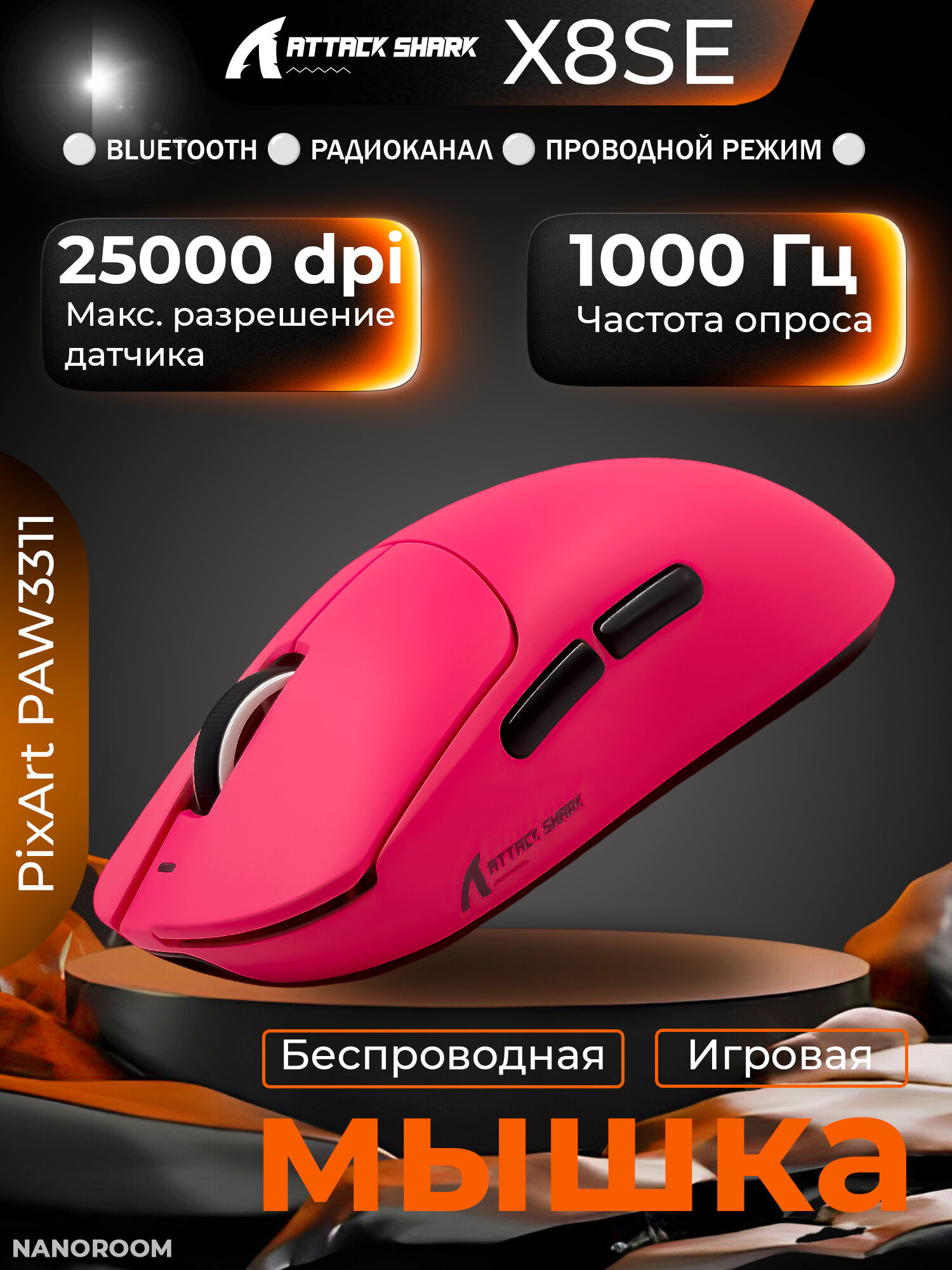 Беспроводная игровая мышь Attack Shark X8 SE розовый, PAW 3950 MAX, 8K, Bluetooth + 2.4Ghz USB