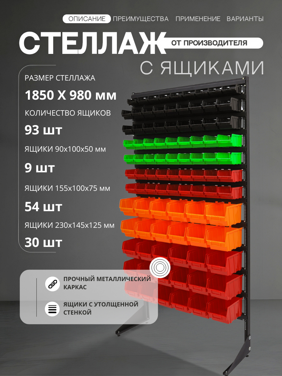 Стойка с лотками для гаек и болтов арт.1801-1/6/5 Комбо, 93 ящика