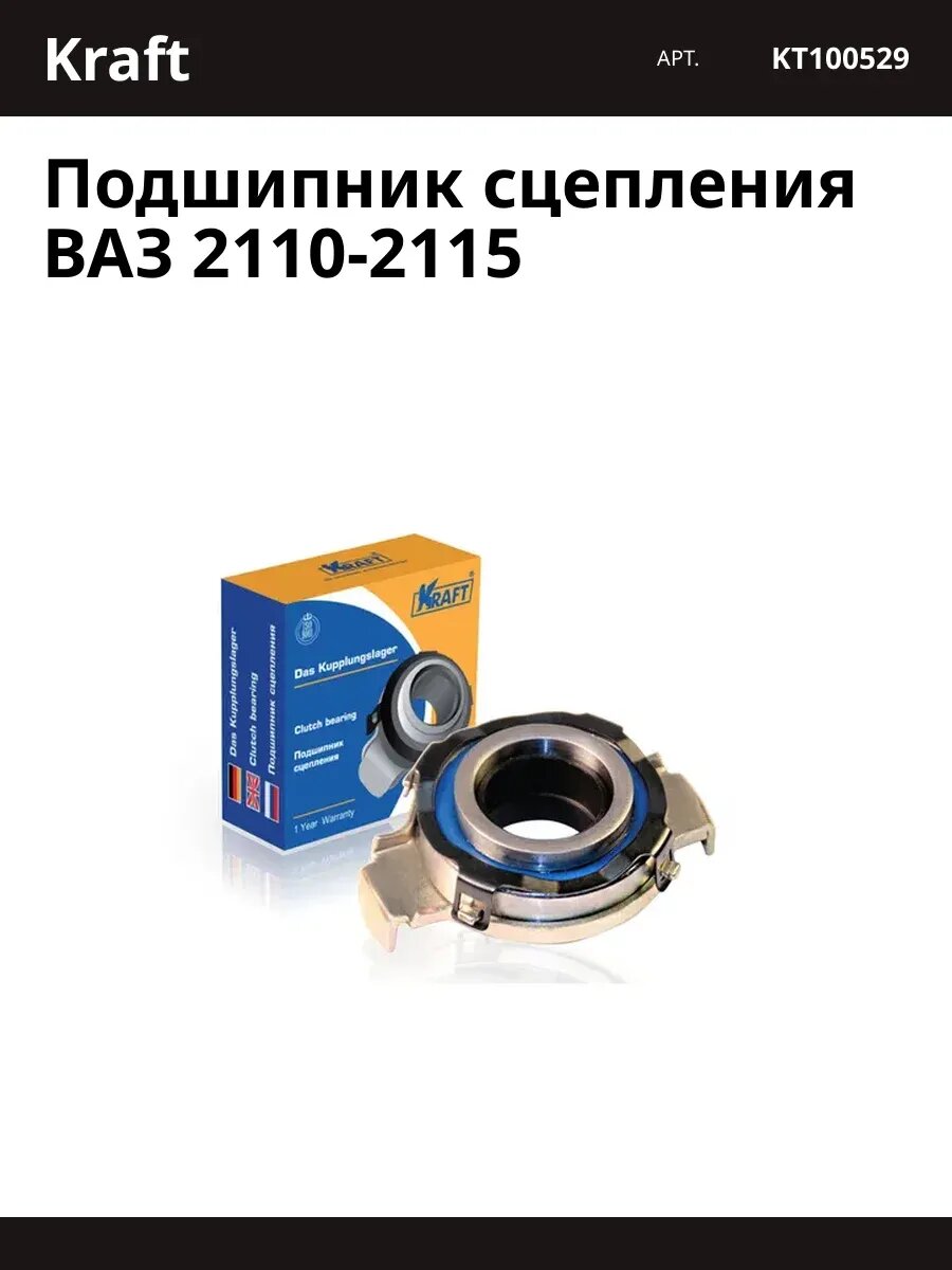 Подшипник сцепления ВАЗ 2110-2115