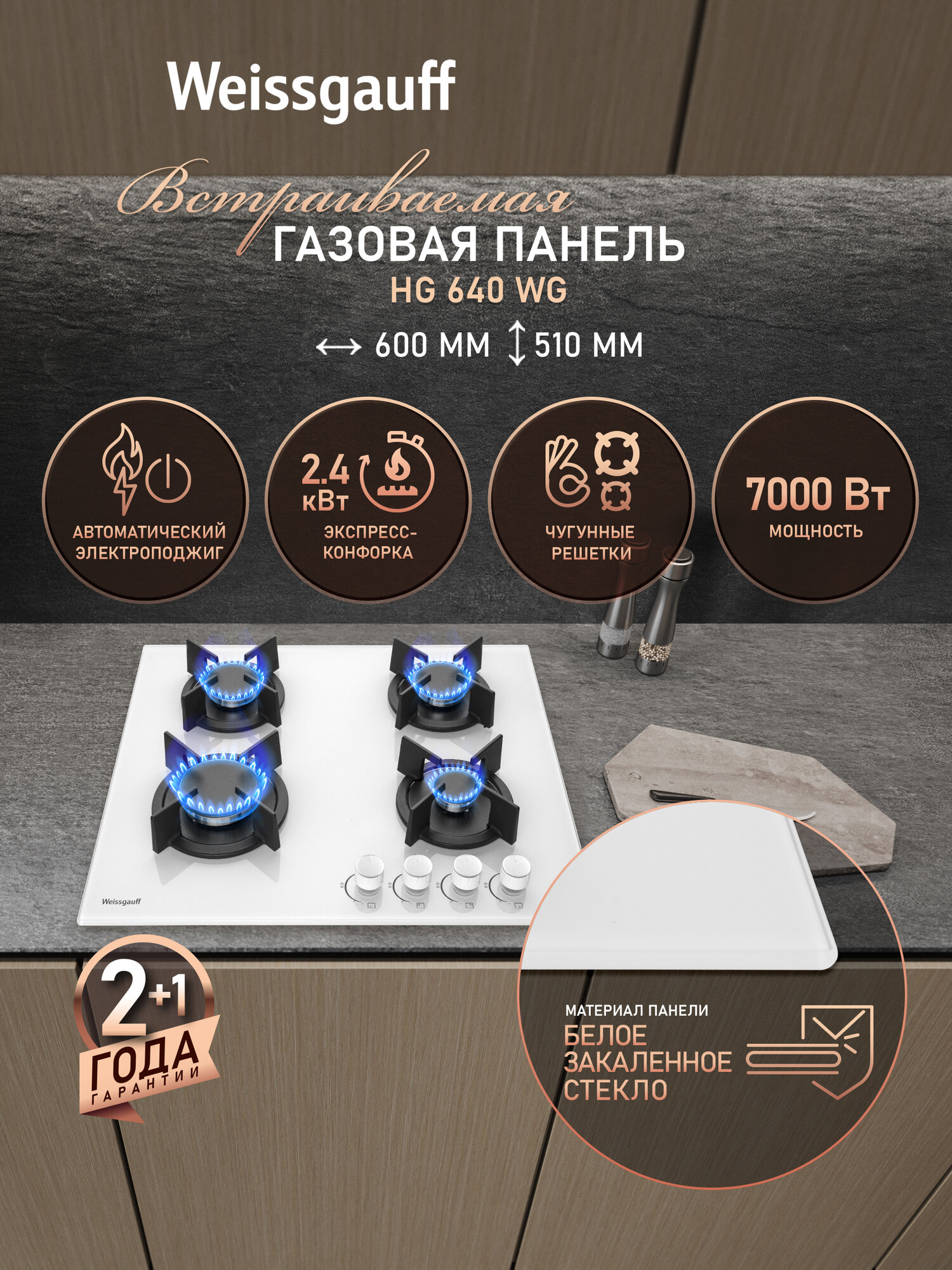 Варочная панель Weissgauff HG 640 WG экспресс-конфорка, 3 года гарантии, автоматический электроподжиг, Рукоятки Hi-Tech