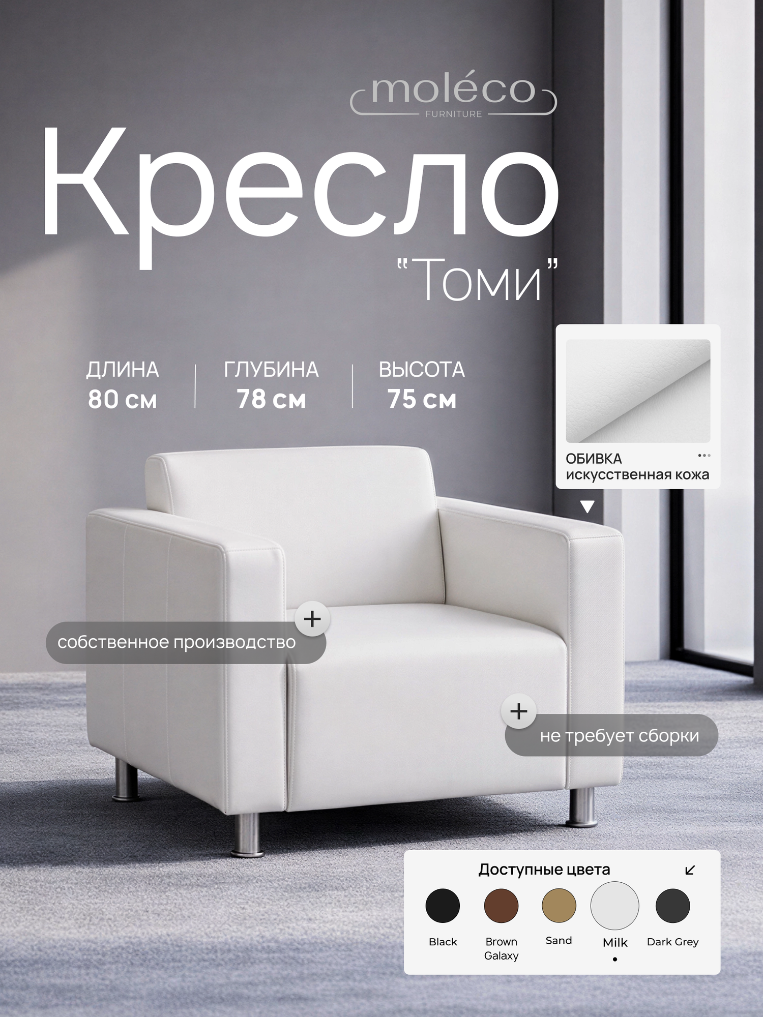 Офисное кресло Moleco "Томи", экокожа, с подлокотниками, белое