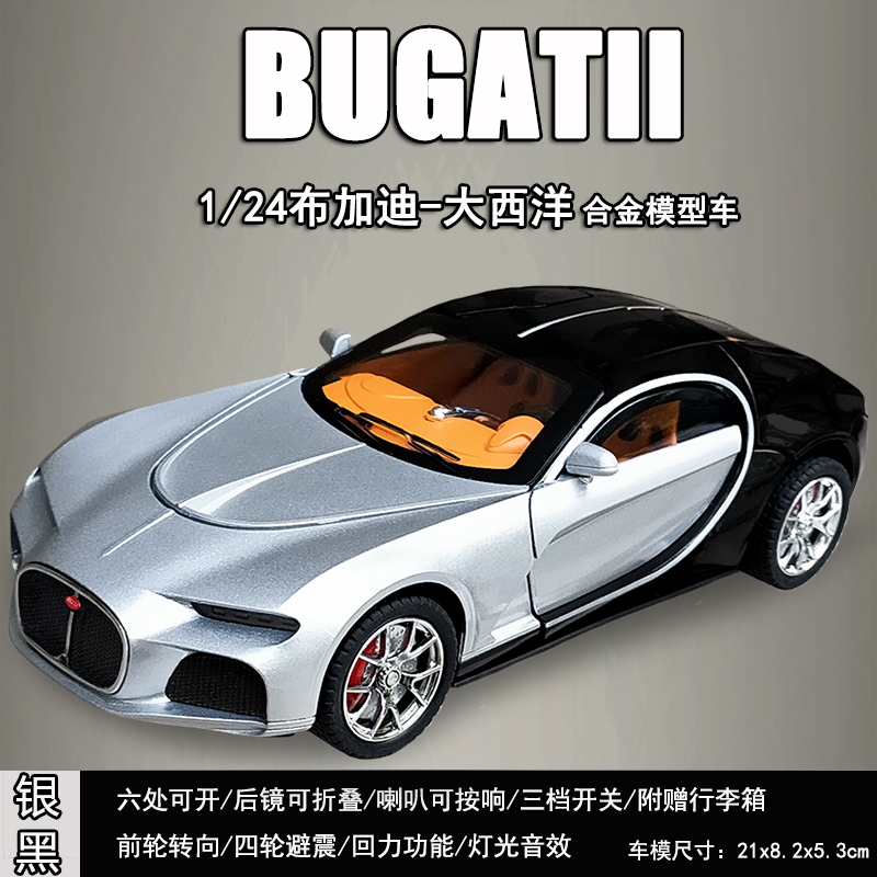 Bugatti Atlantic Модель Автомобиля, Серебристо-Чёрный, Масштаб 1:18, Сплавная Игрушка для Детей