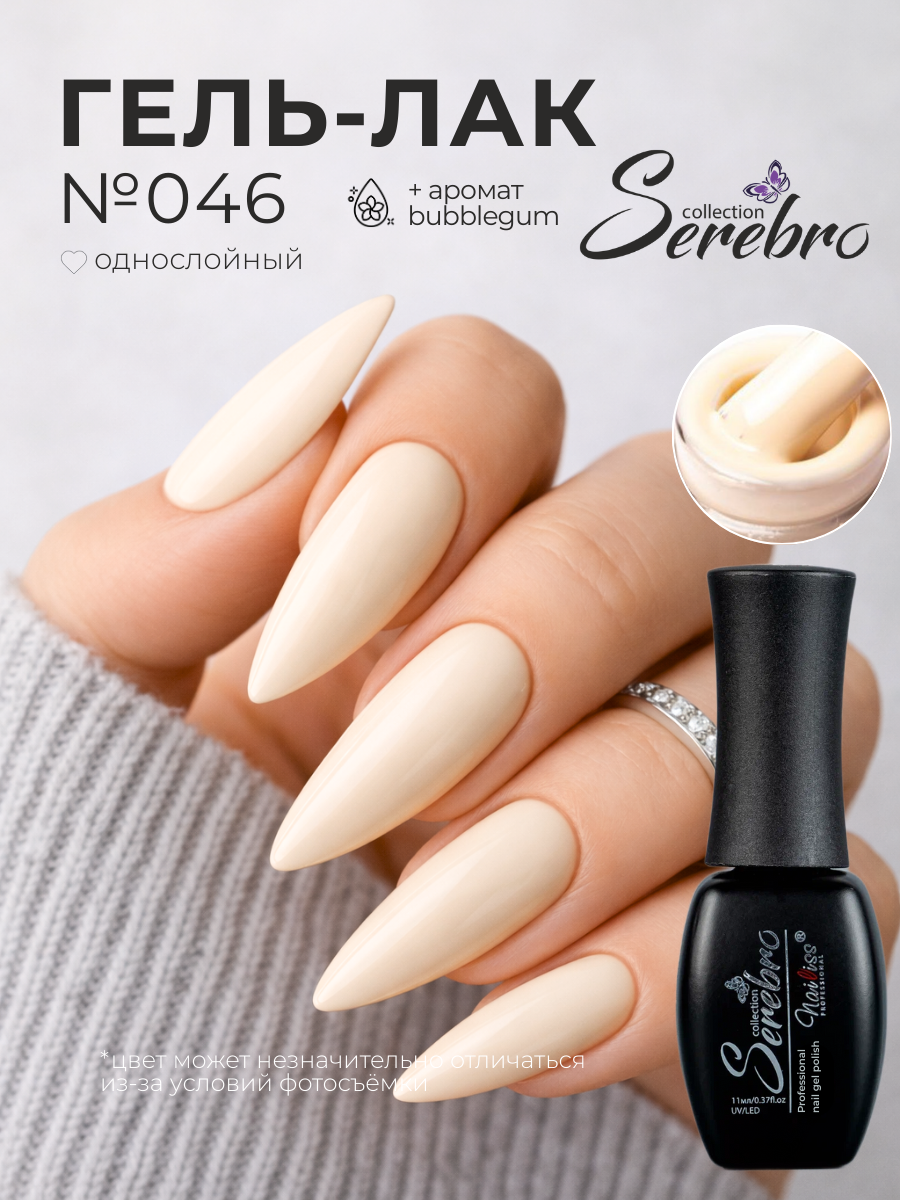 Гель-лак для ногтей Serebro "Песни востока" №046, песочно-бежевый, 11 мл.