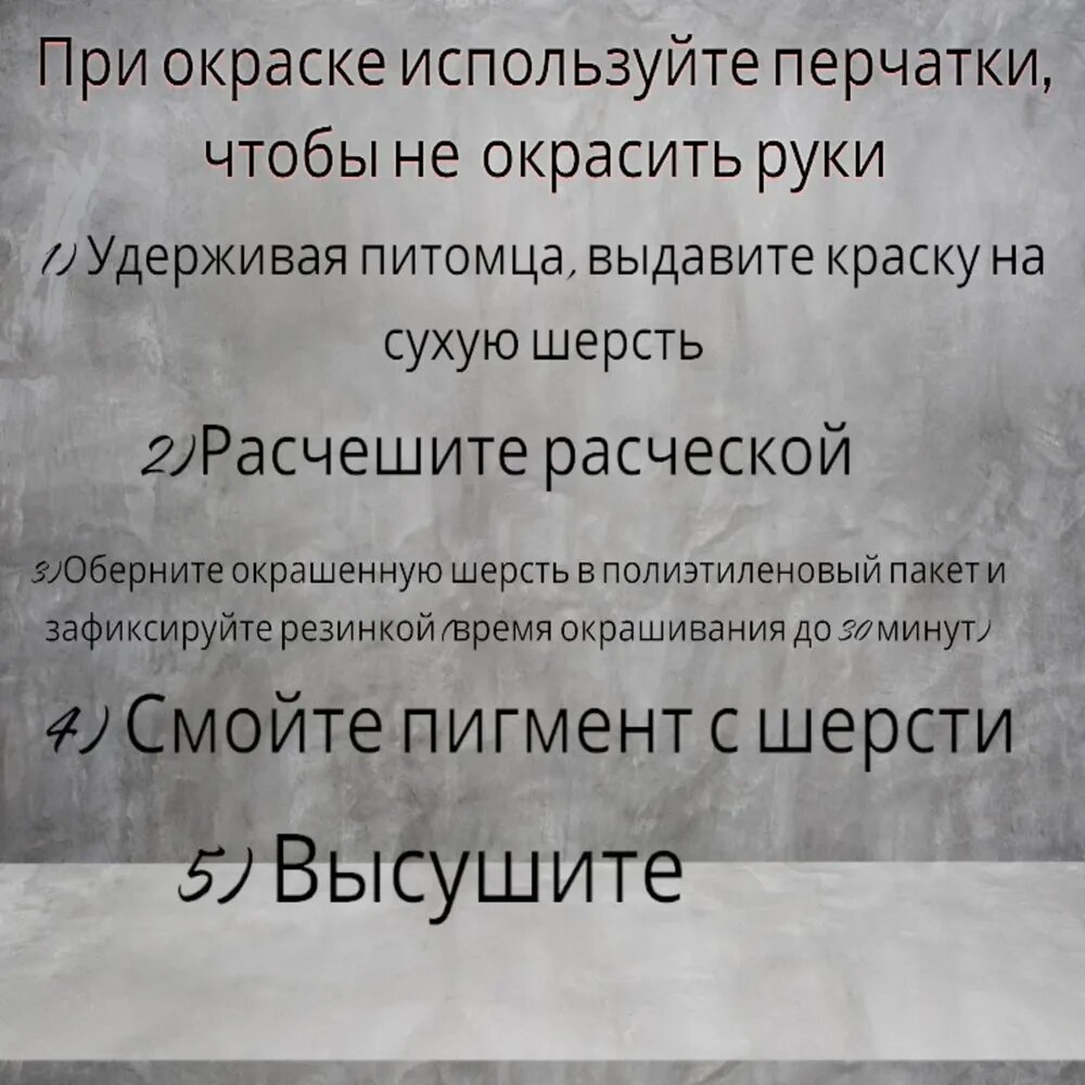 Краска для животных — фото 1