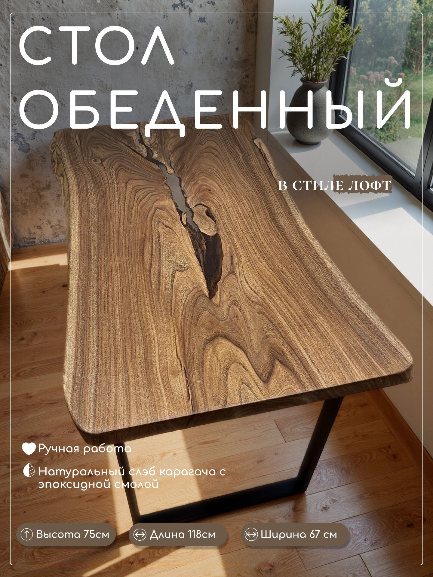 Обеденный/письменный стол река из массива карагача с эпоксидной смолой 120х60см