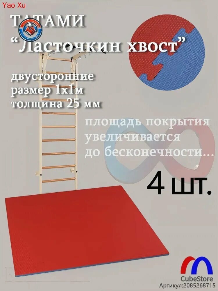 Будо-мат татами 100x100 см, 25 мм, красно-синий, модульное спортивное покрытие для шведской стенки, дзюдо, каратэ, айкидо и домашних тренировок, безопасная детская площадка для кувырков и игр