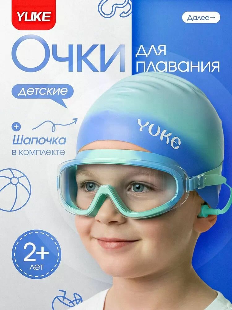 Детская полумаска для плавания с шапочкой, для детей 2-12 лет