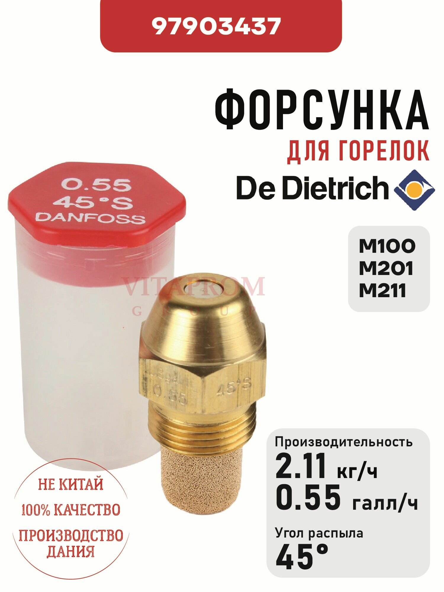 Форсунка De Dietrich 97903437 для горелок M100, M201, M211