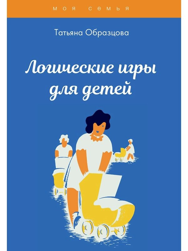 Логические игры для детей (Образцова Т. Н.)