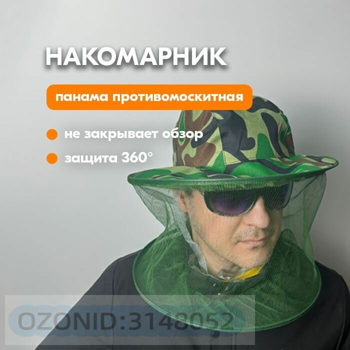 Накомарник на голову - Панама с москитной сеткой на голову - Шляпа с сеткой от комаров