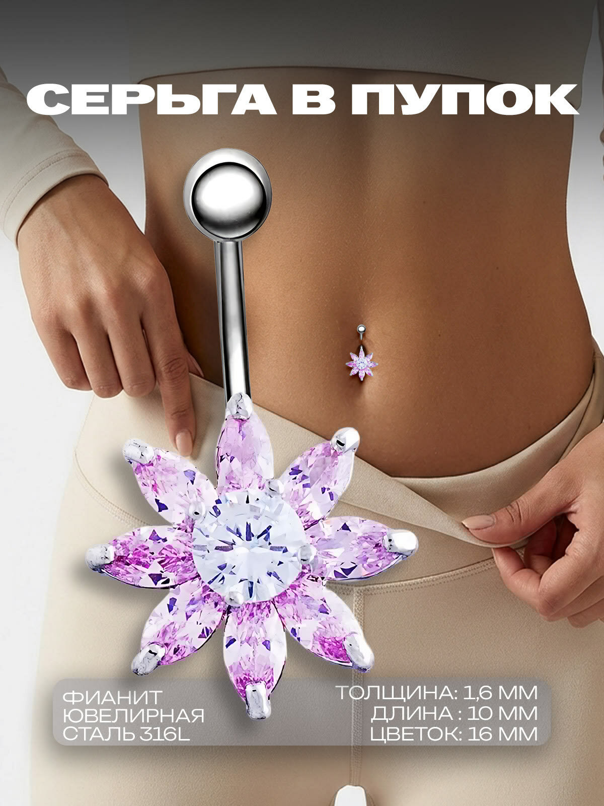 Пирсинг в пупок