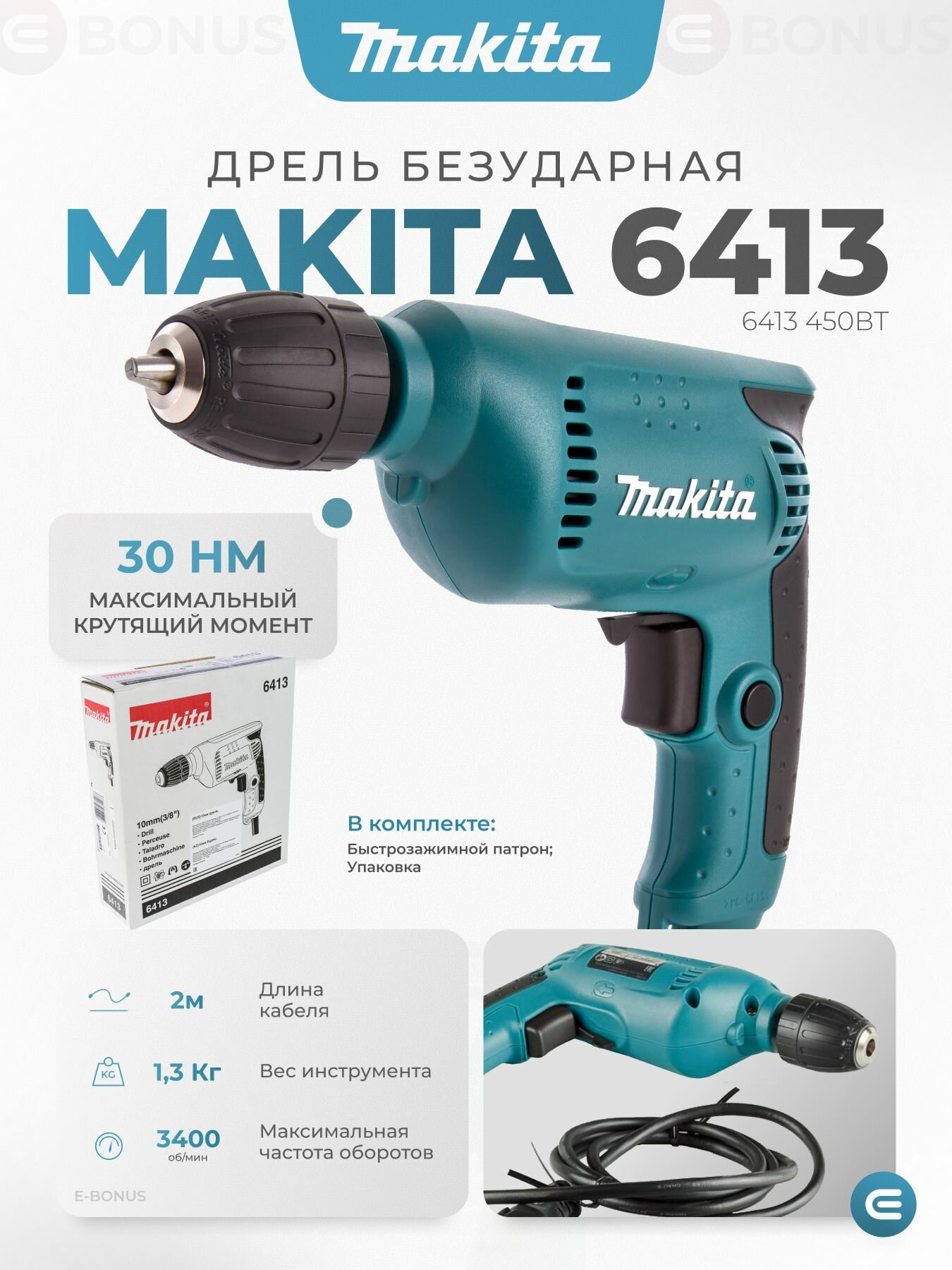 Дрель безударная Makita 6413 450Вт патрон: быстрозажимной реверс