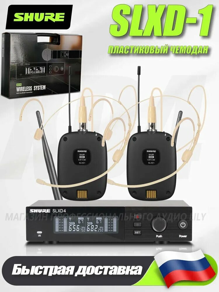 Shure Микрофон для живого вокала SLXD4 SLXD1 Skin BOX, светло-бежевый