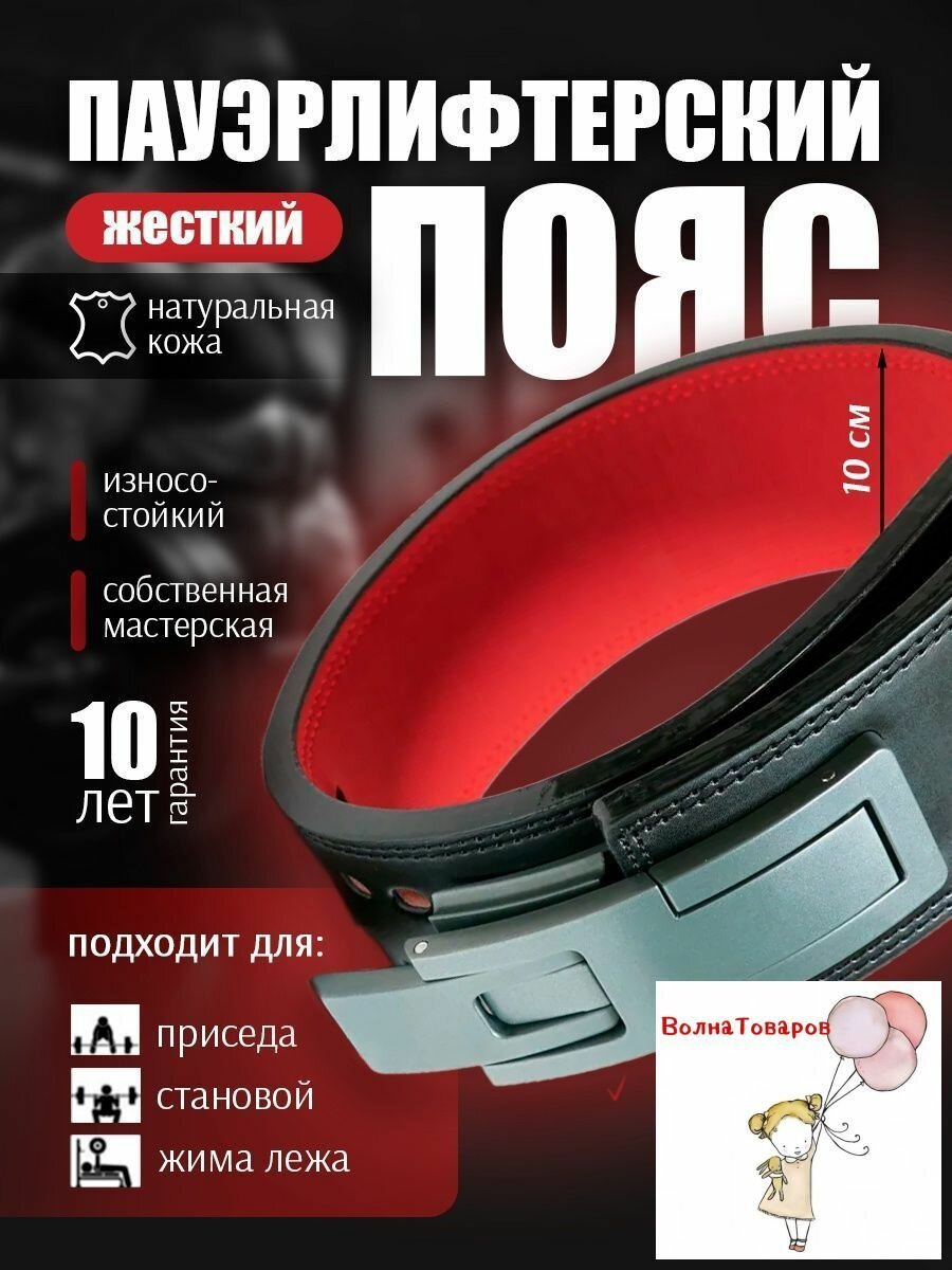 Пояс для тяжелой атлетики, размер: L