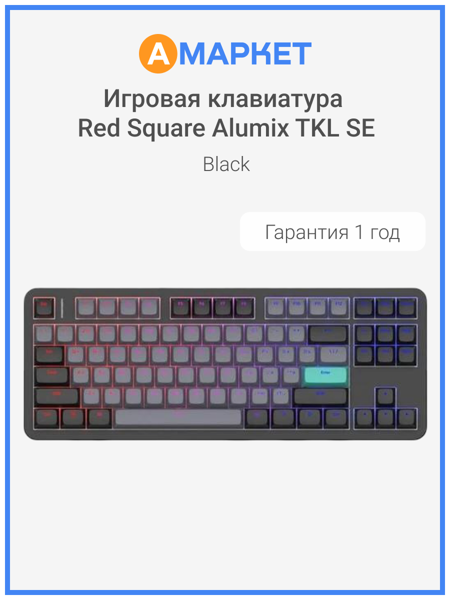 Игровая клавиатура Red Square Alumix TKL SE Black, черная, проводная