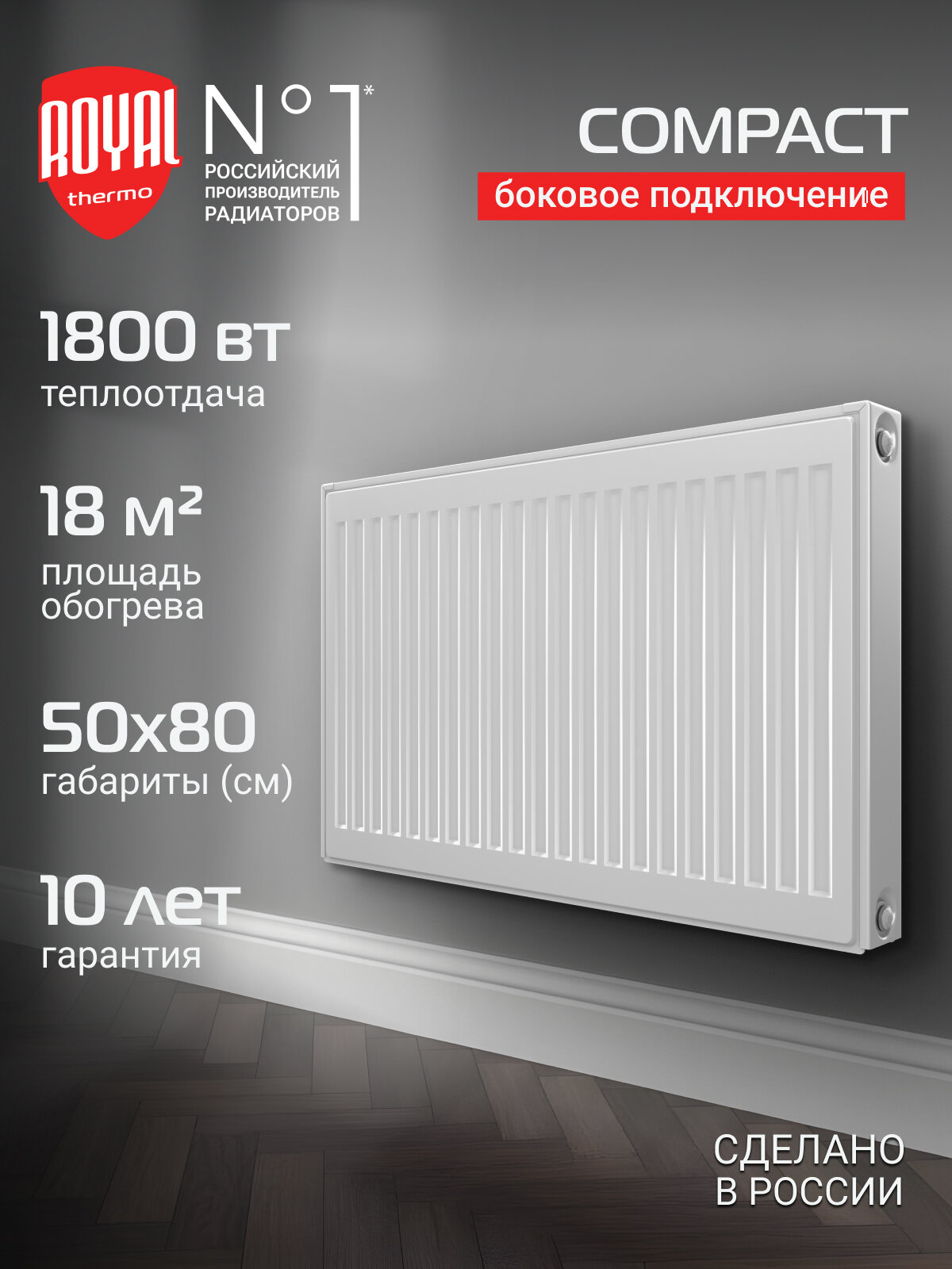 Радиатор панельный Royal Thermo COMPACT C22-500-800 RAL9016, боковое подключение