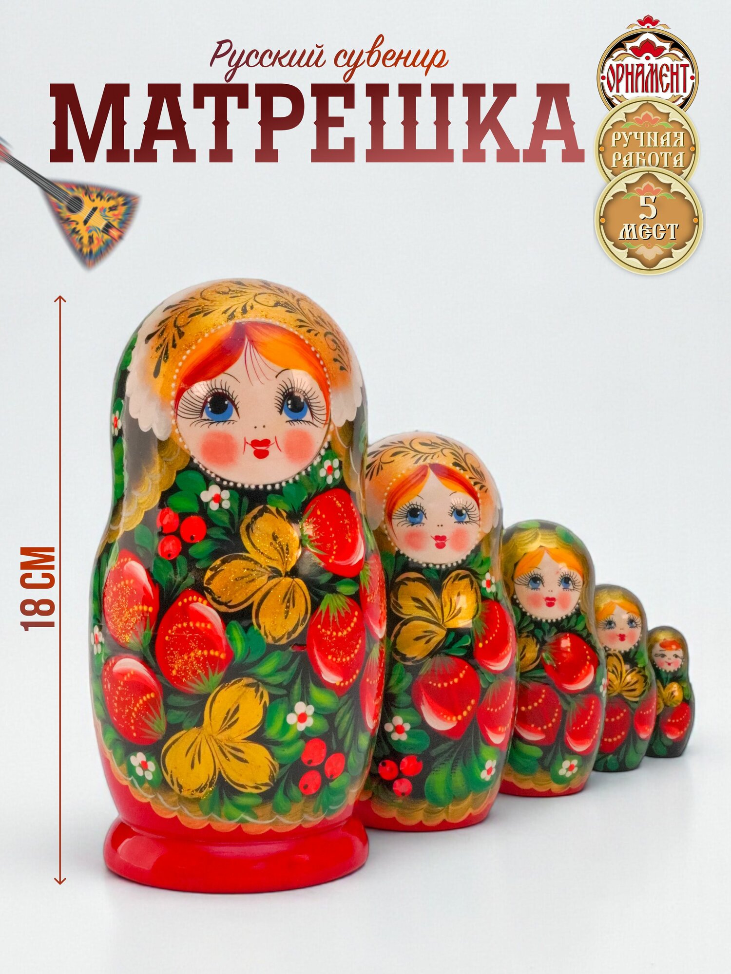 Матрешка деревянная детская развивающая игрушка 5 мест 18 см