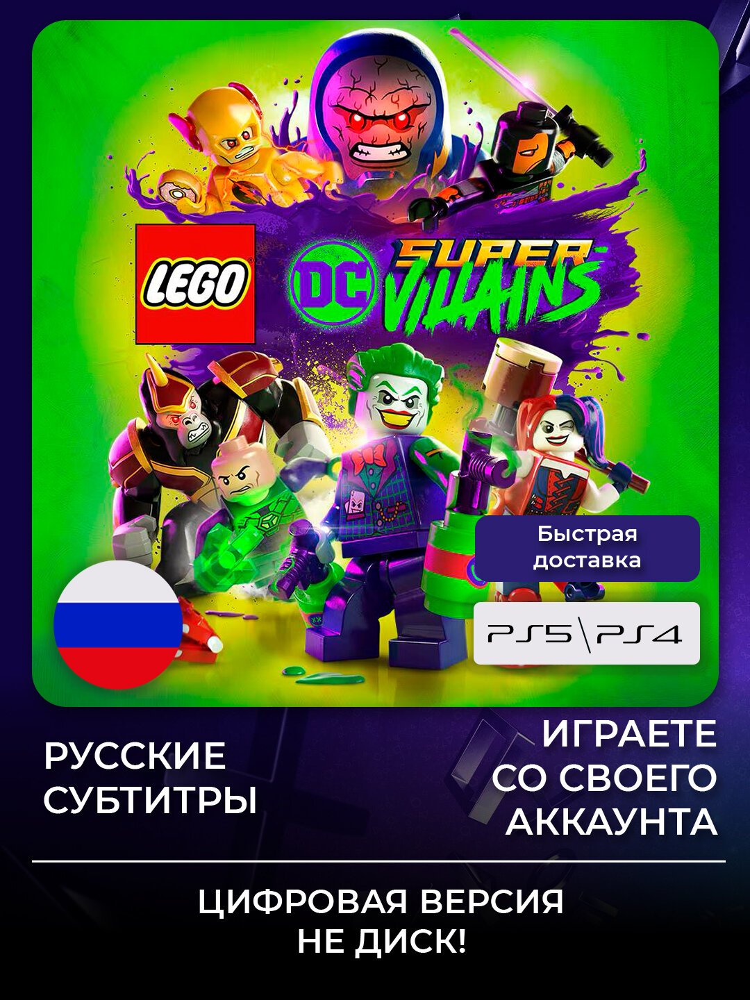Игра LEGO DC Super-Villains Standard Edition для PlayStation PS4, PS5