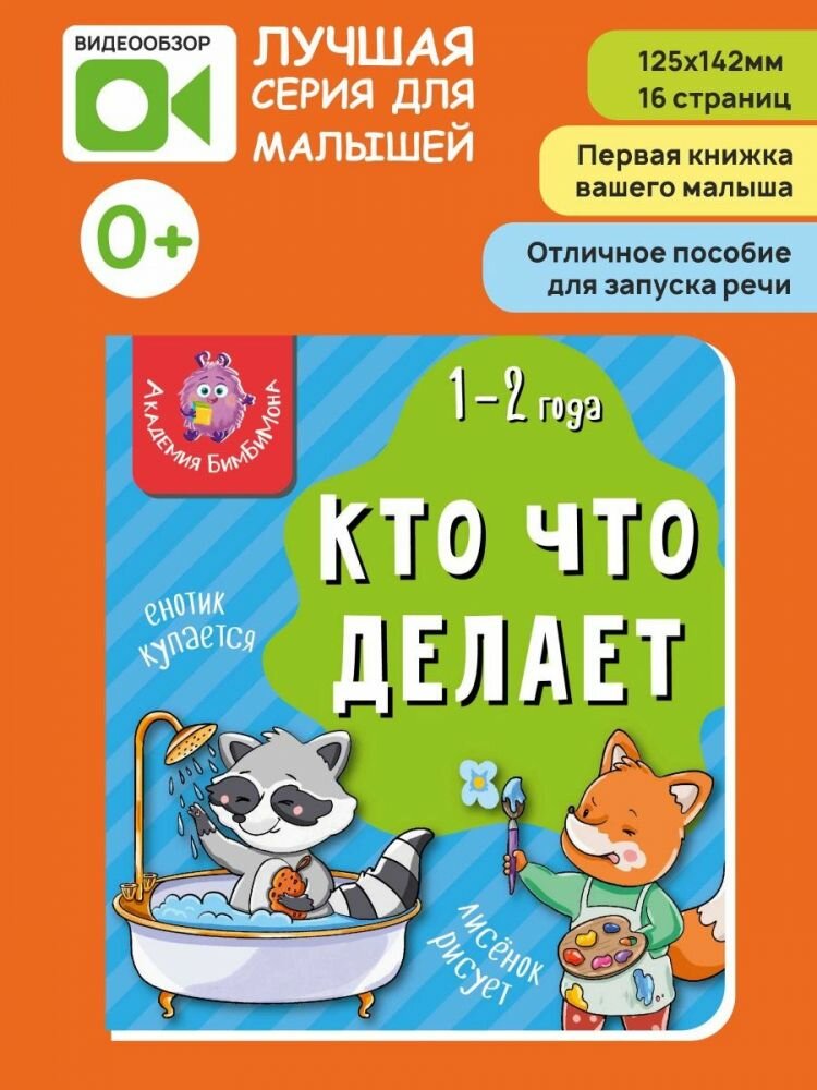 МОИ первые слова. Кто что делает
