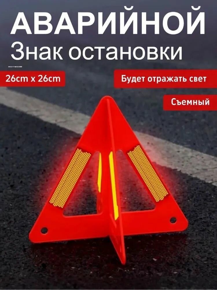 Знак аварийной остановки