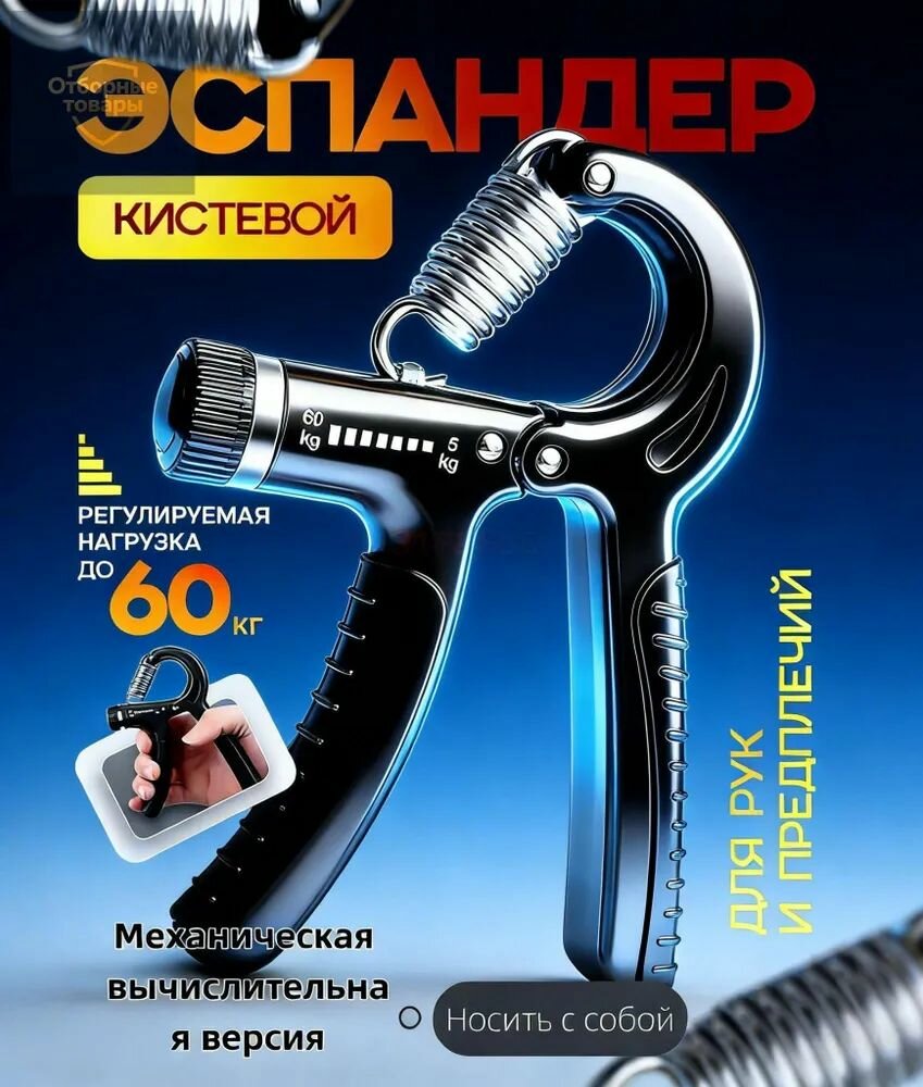 Эспандер , 1 шт, 60 кг