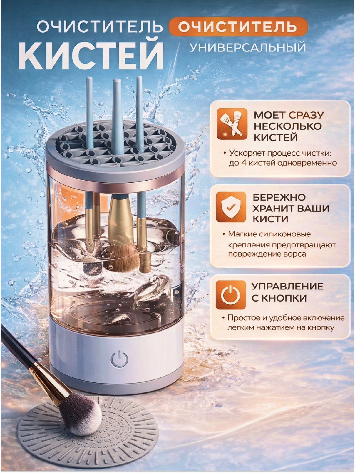 Очиститель кистей для макияжа электрический от kosmo.store, 300 мл