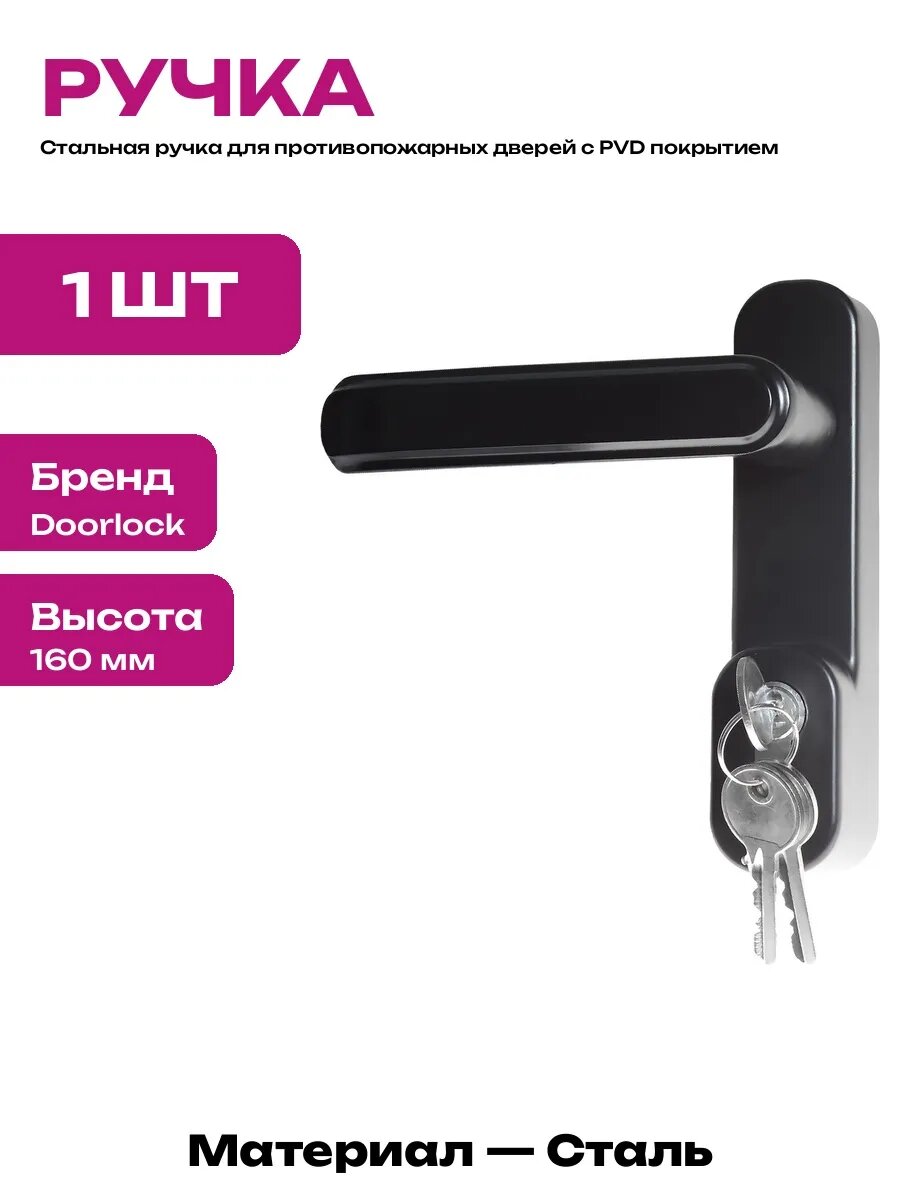 Ручка нажимная для систем антипаника с цилиндром v pd700 h2