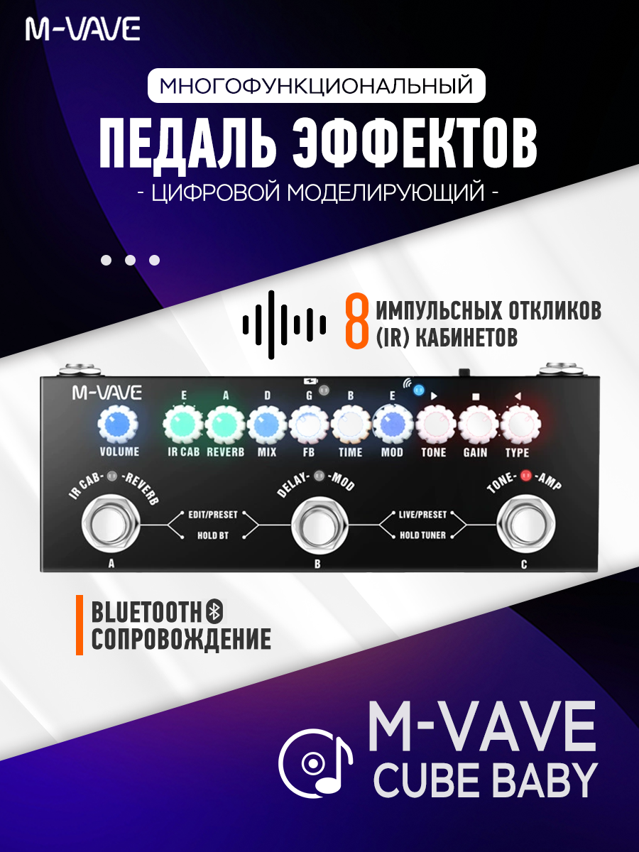 Комбинированная педаль эффектов для электро гитары M-VAVE CUBE BABY