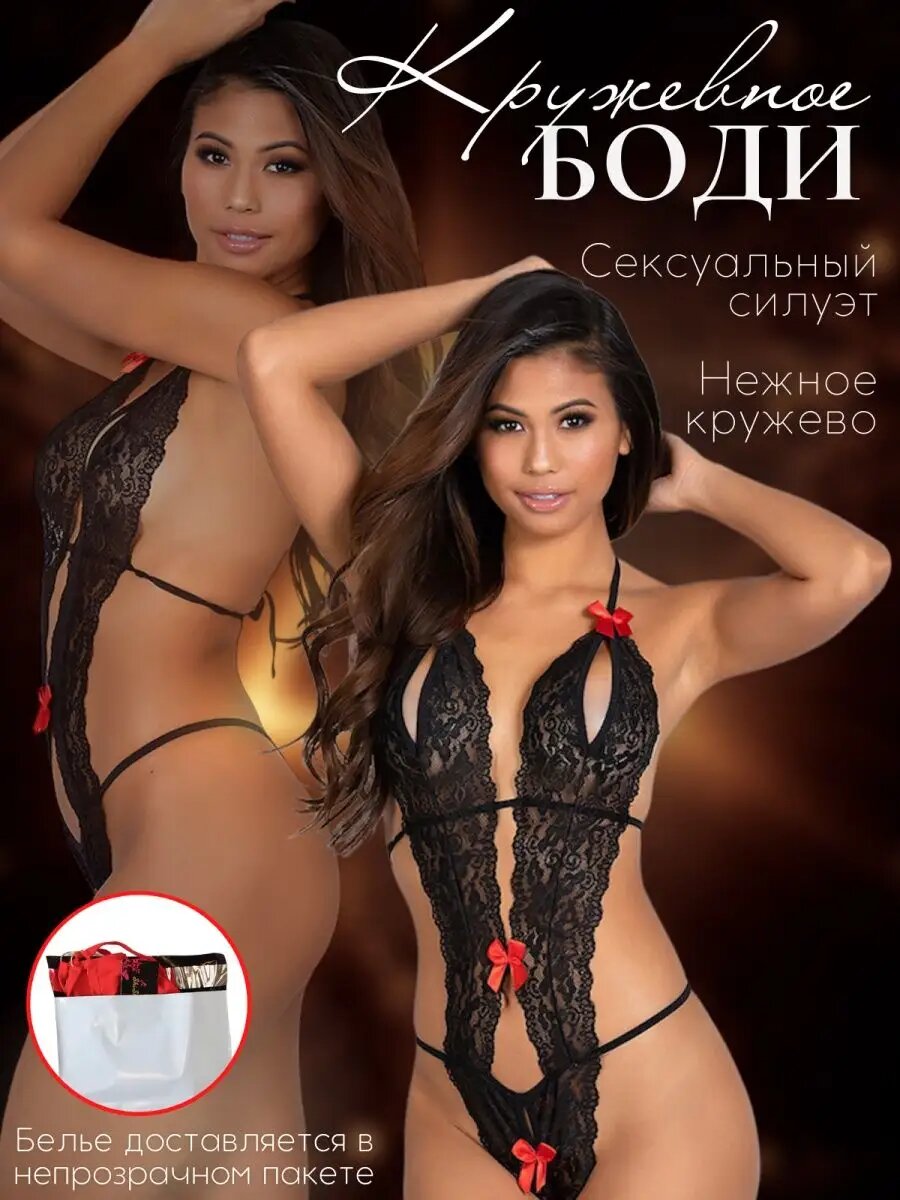 Эротическое кружевное боди с доступом, комплект белья 18+