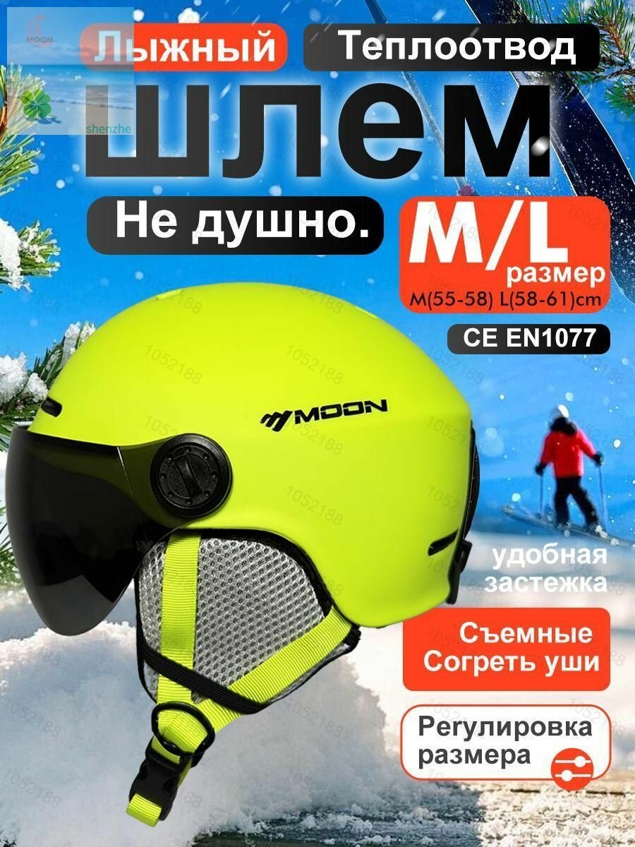 Вамлю Нашлемник горнолыжный, размер: 61-64
