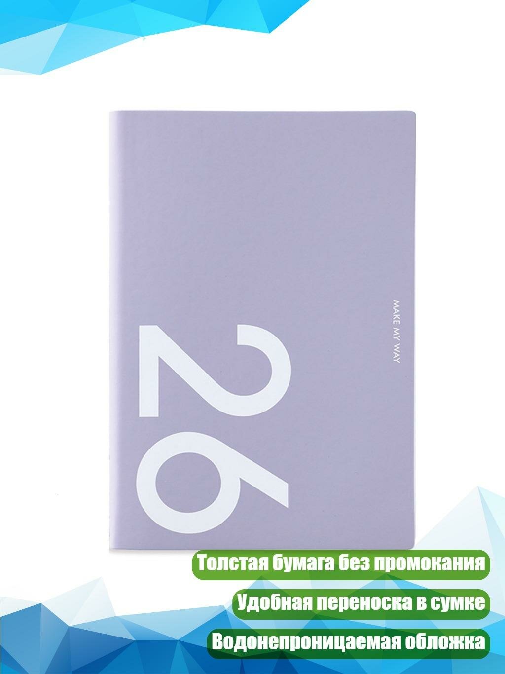 Еженедельник-ежемесячник на 2026 год, Фиолетовый