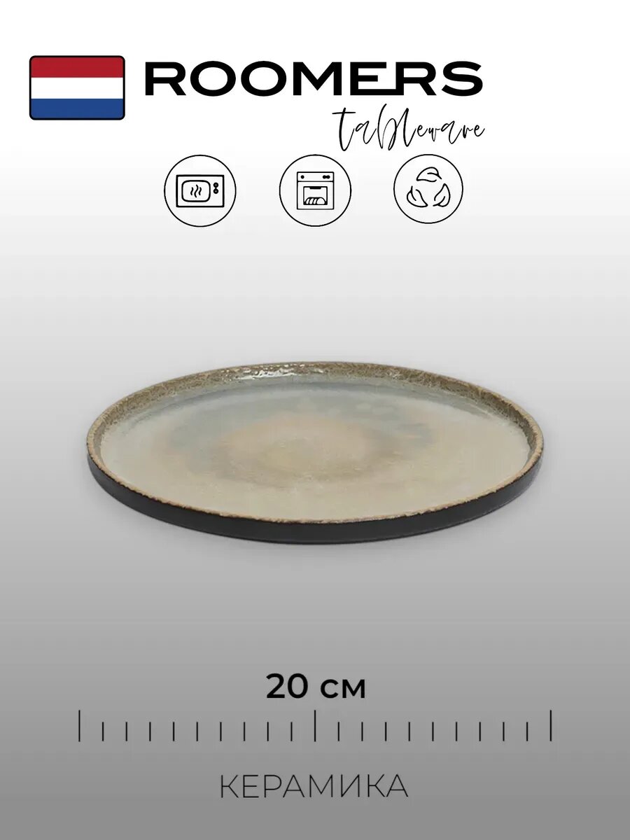 Тарелка круглая, 20 см, каменная керамика , Нидерланды