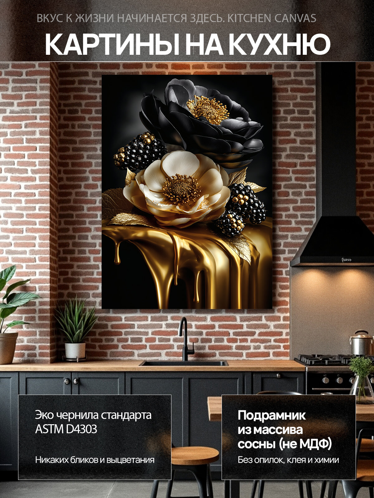Картина на кухню "Натюрморт, Ваза с цветами, черное золото", в столовую, кухонный декор на стену, 40х60 см.