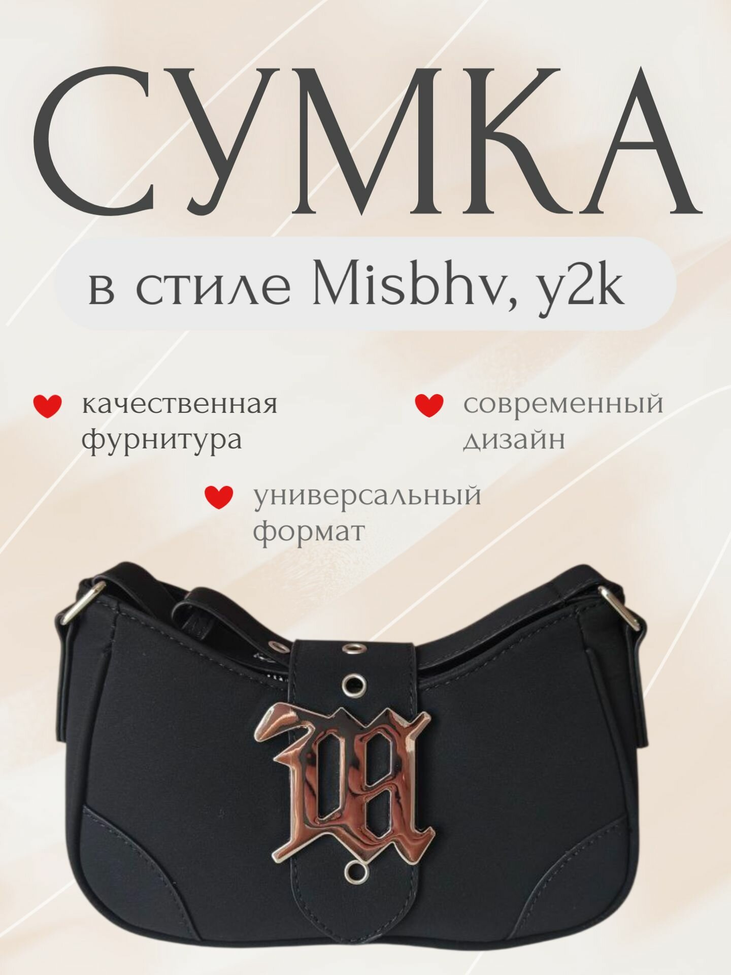 Сумка женская через плечо y2k багет misbhv