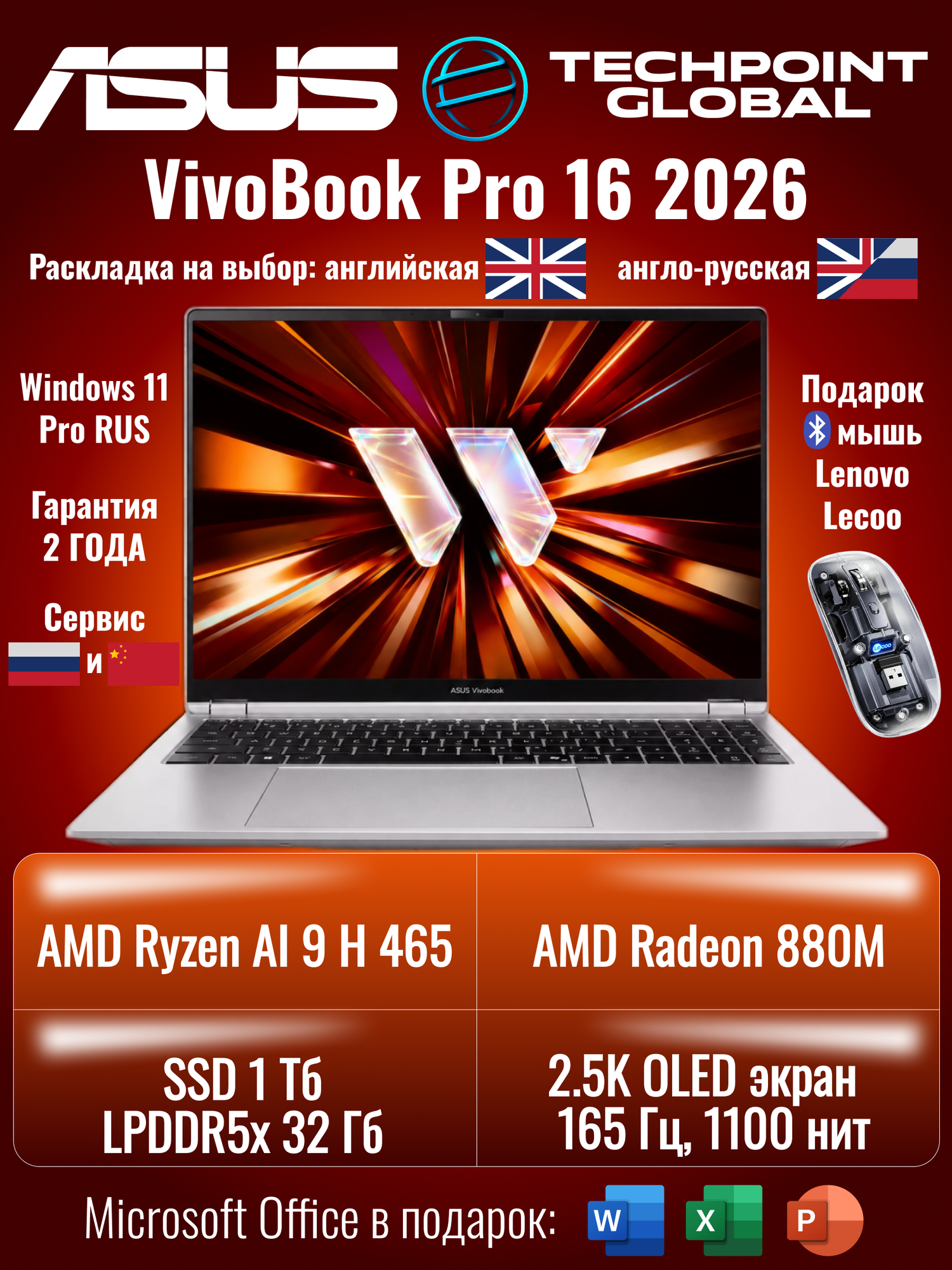 Ноутбук ASUS VivoBook Pro 16 2026, AMD Ryzen AI 9 H 465, AMD Radeon 880M, 32 GB, 1 TB, серый, + подарок мышь