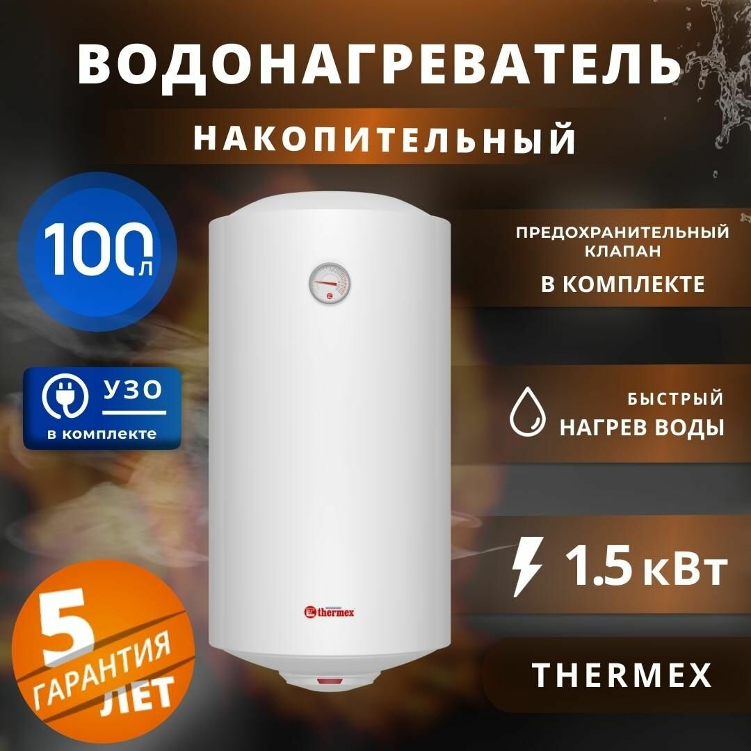 Водонагреватель накопительный Thermex GIRO 100