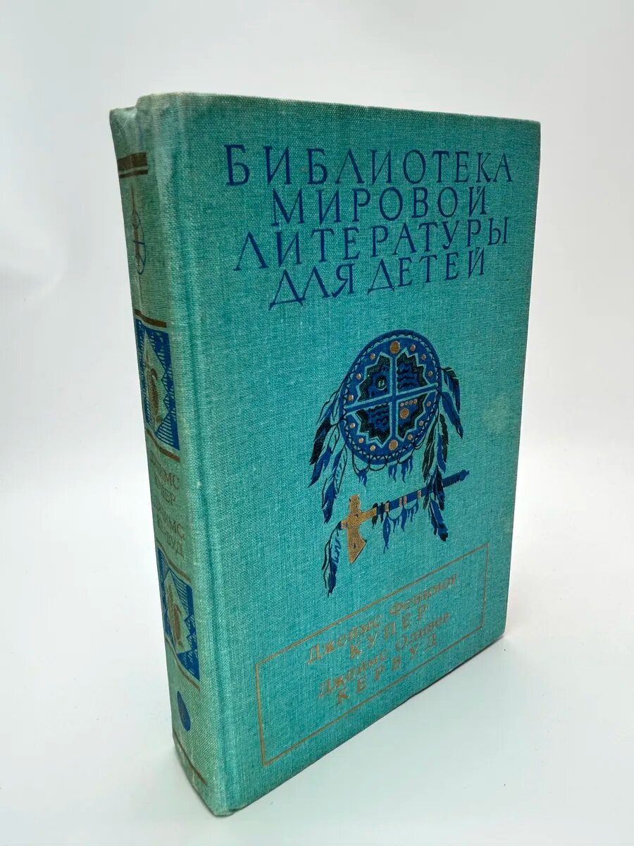 Джеймс Фенимор Купер; Джеймс Оливер Кервуд. Джеймс Фенимор Ку
