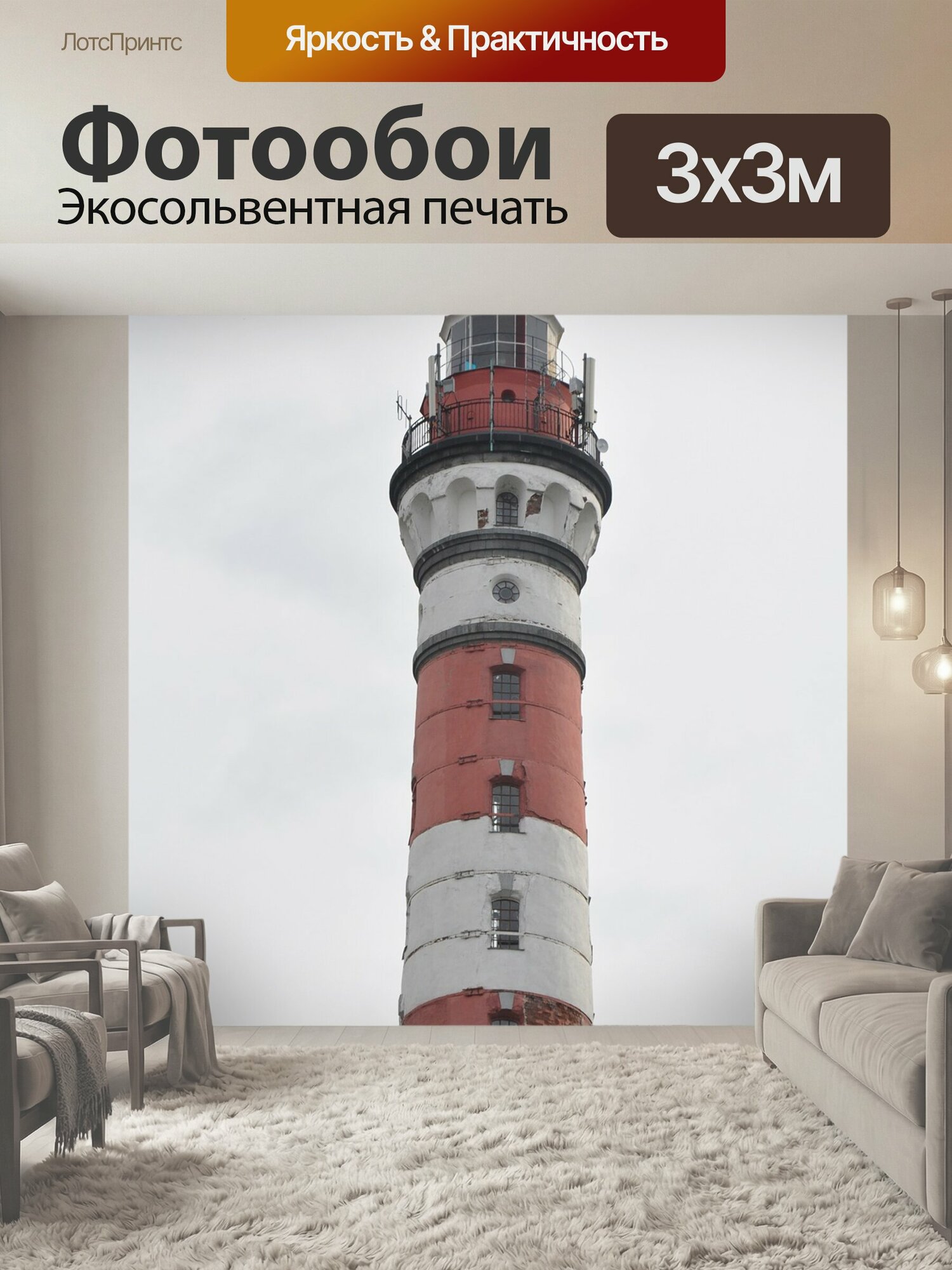 Фотообои "Маяк, море, озеро" 300x300 см. экосольвентная печать