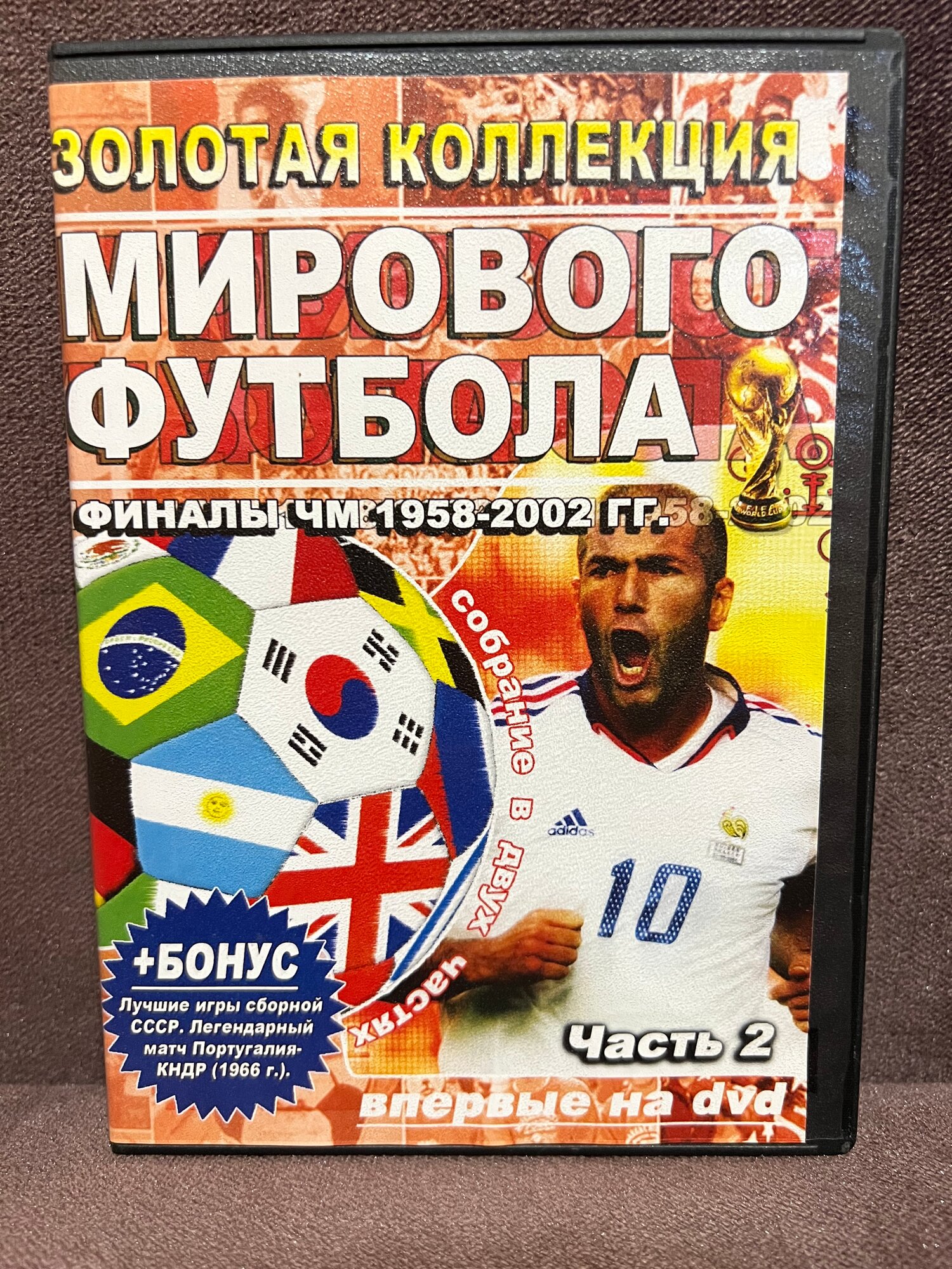 DVD финалы чемпионата мира по футболу 1958-2002 г, золотая коллекция