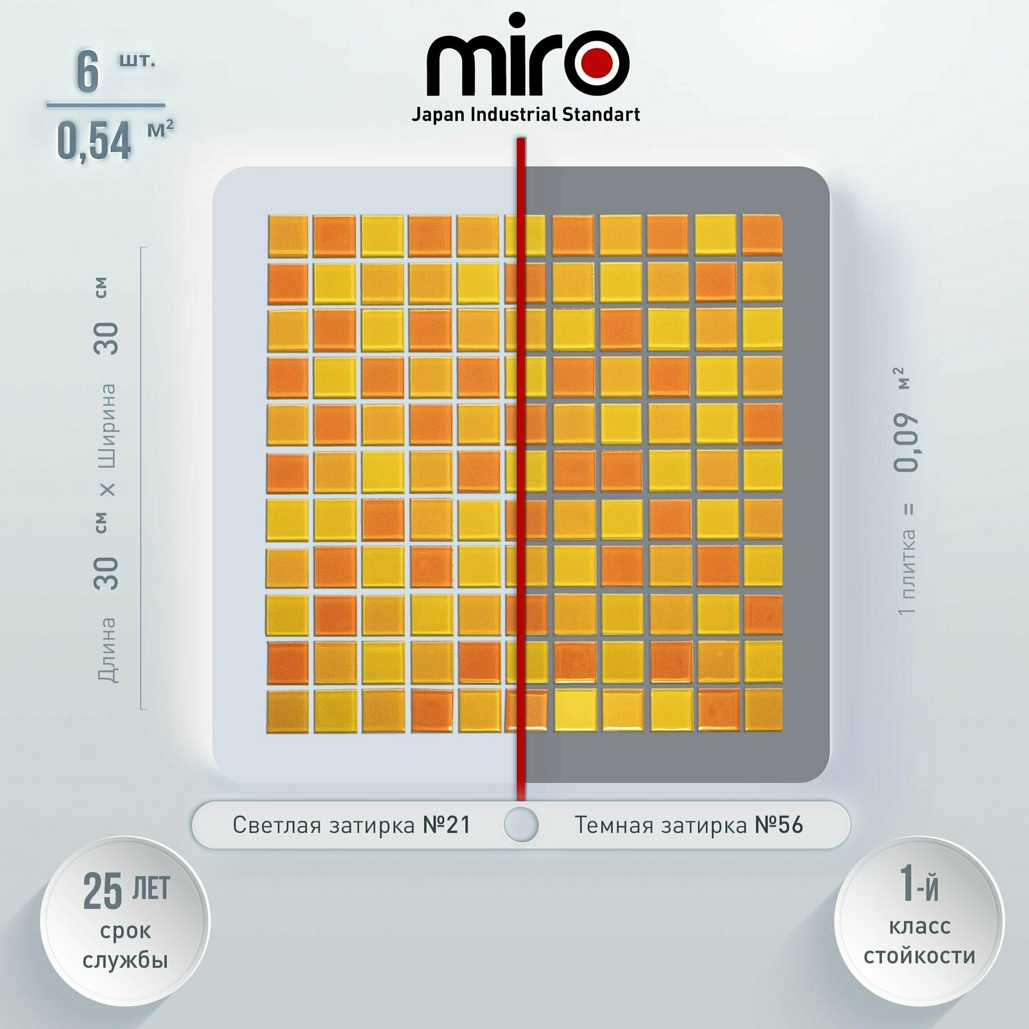 Плитка мозаика для ванной комнаты MIRO (серия Barium №45), моющаяся высокопрочная, размер плитки 30х30см, упаковка 6 штук на сетке, 0,54 м2