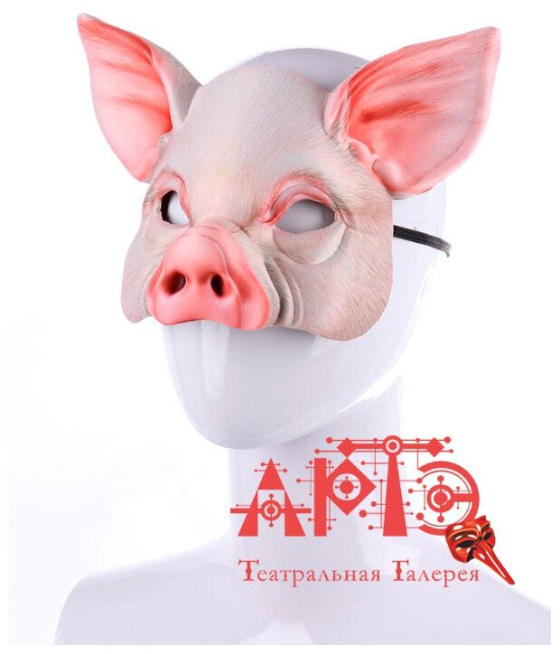 Маска "Свинья" (Цв: Бежевый )