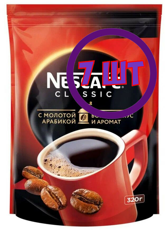 Кофе Nescafe Classic растворимый с добавлением молотой арабики пакет 320 г (комплект 7 шт.) 0016641