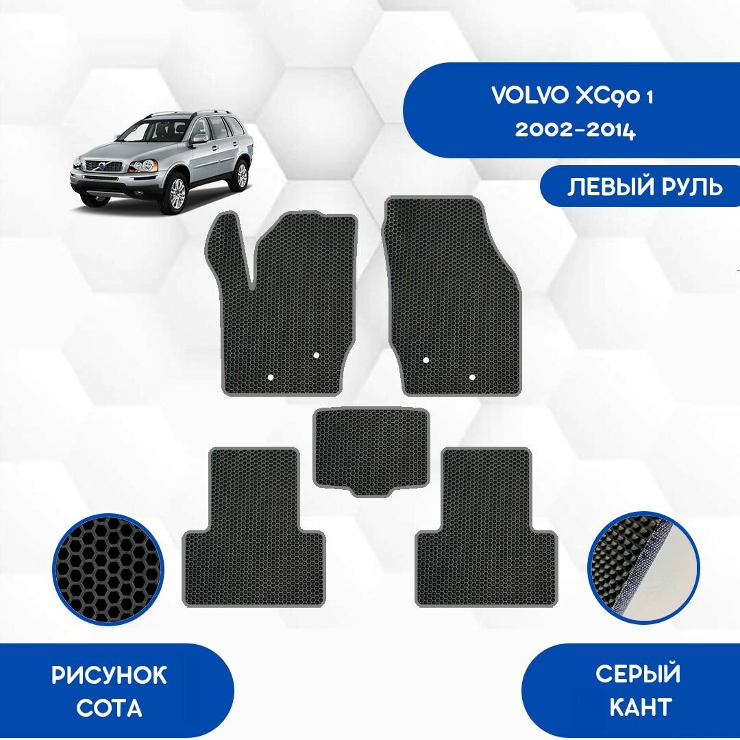 Комплект Ева ковриков для Volvo XC90 1 2002-2014 С левым рулем / Вольво XC90 1 2002-2014 С левым рулем / Авто / Аксессуары / Ева / Эва