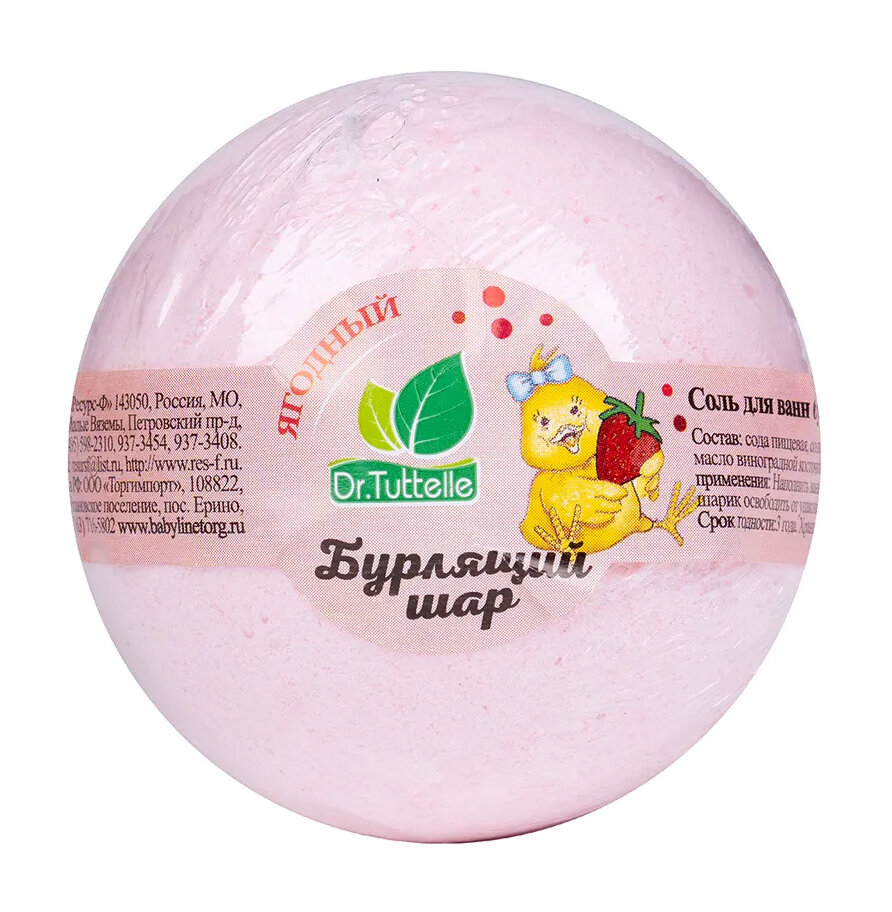 DR. TUTTELLE Детская соль для ванн Бурлящий шар, 120 г, Ягодный