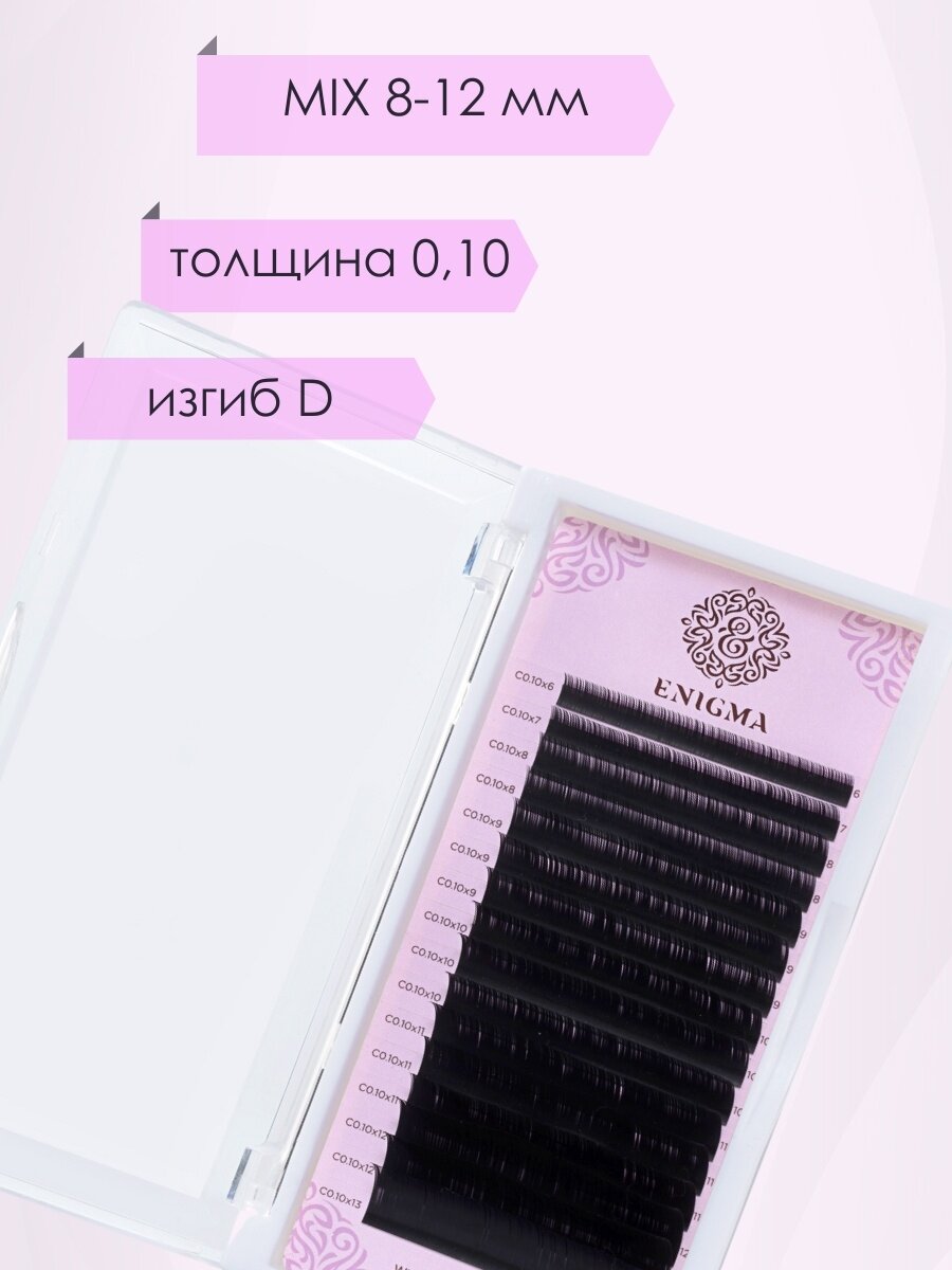 Enigma микс 0,10/D/8-12 mm (16 линий)